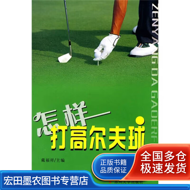 怎样打高尔夫球【好书】