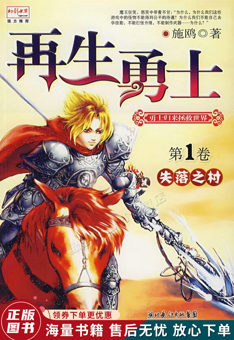 再生勇士1·失落之村