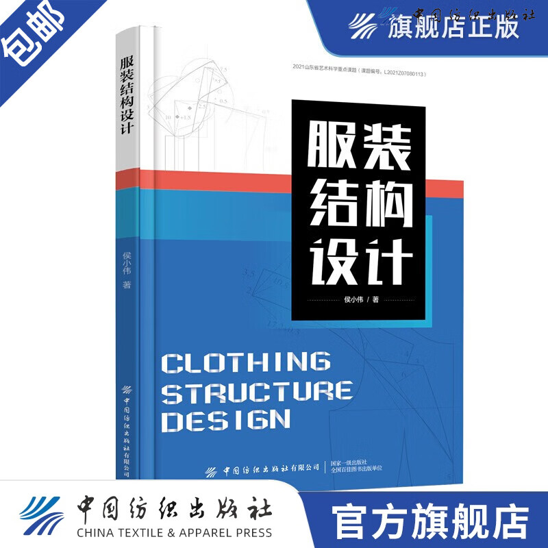服装结构设计