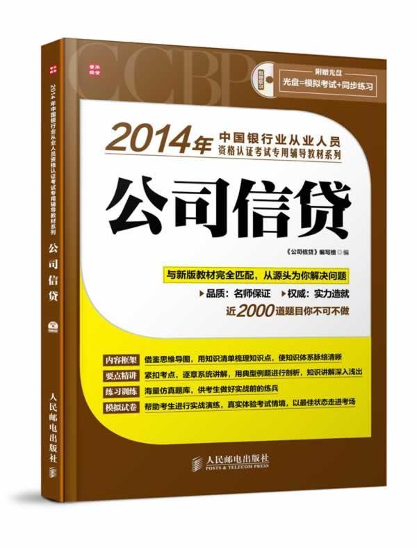 公司信贷- 《公司信贷》编写组 编【书】