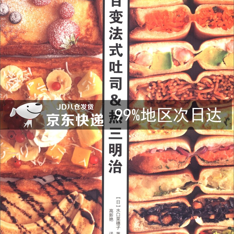 百变法式吐司&热三明治