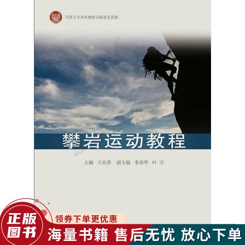 攀岩运动教程
