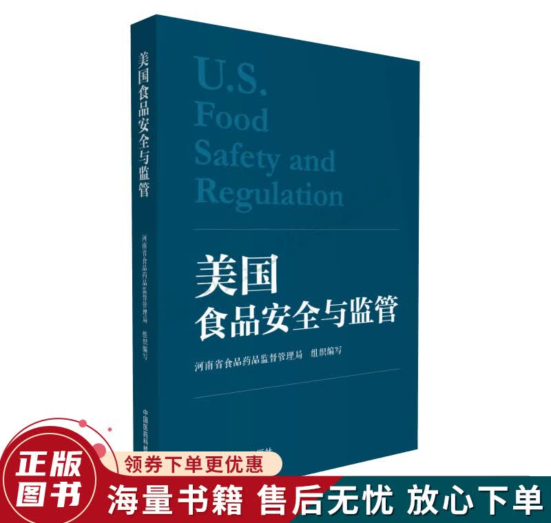 美国食品安全与监管平装