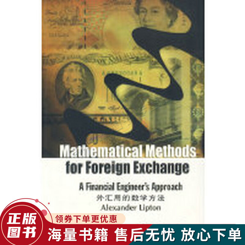 外汇用的数学方法