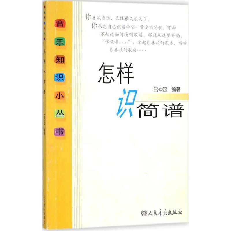 【 送货上门】怎样识简谱