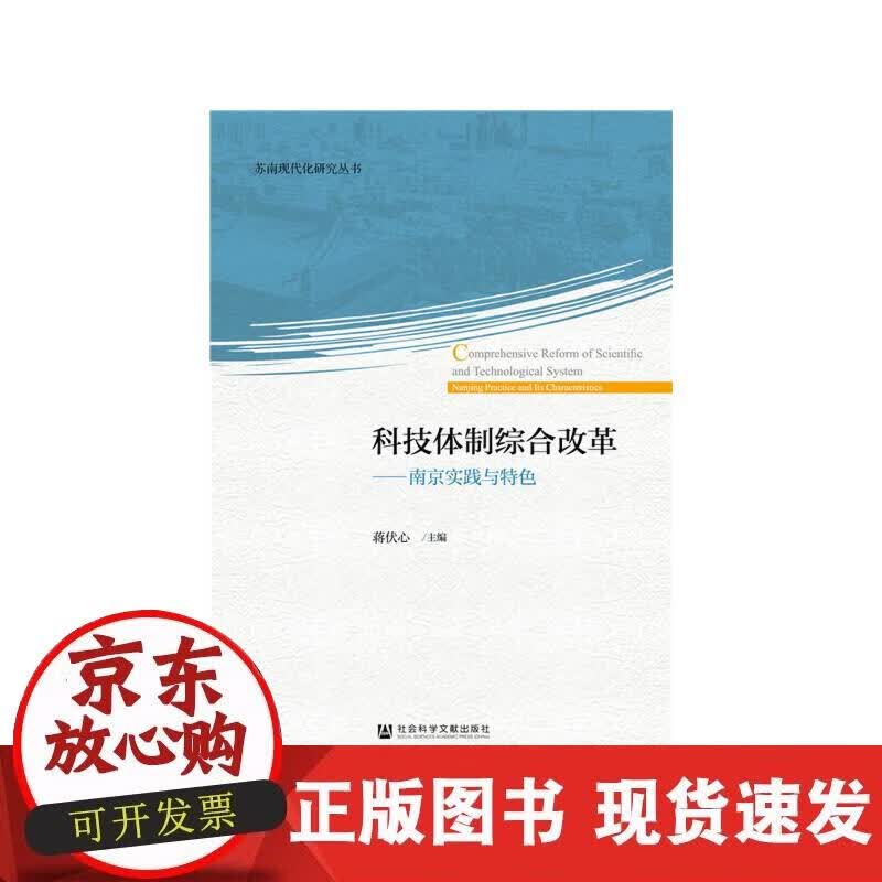 【现货】科技体制综合改革