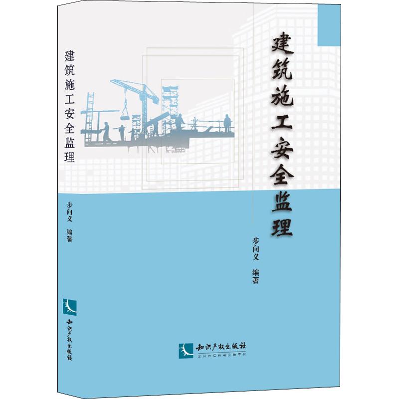 建筑施工安全监理