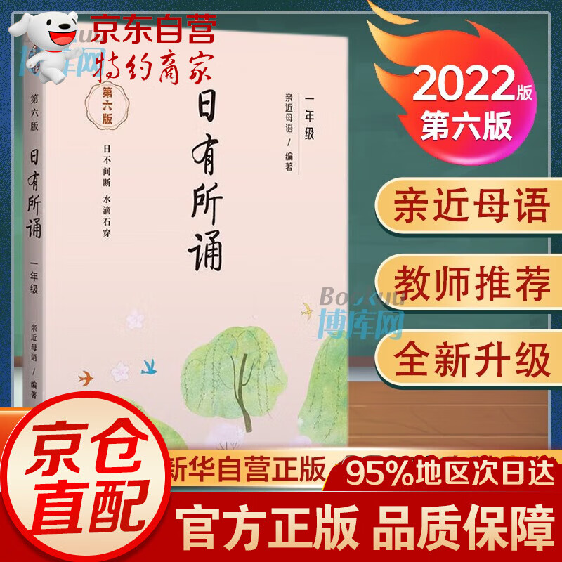 【当日发+年级自选】2022新版 近母语日有所诵 第六版 一年级