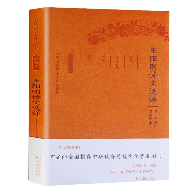 王阳明诗文选译（珍藏版）/古代文史名著选译丛书
