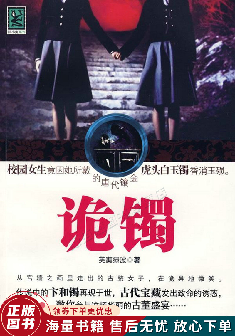 诡镯