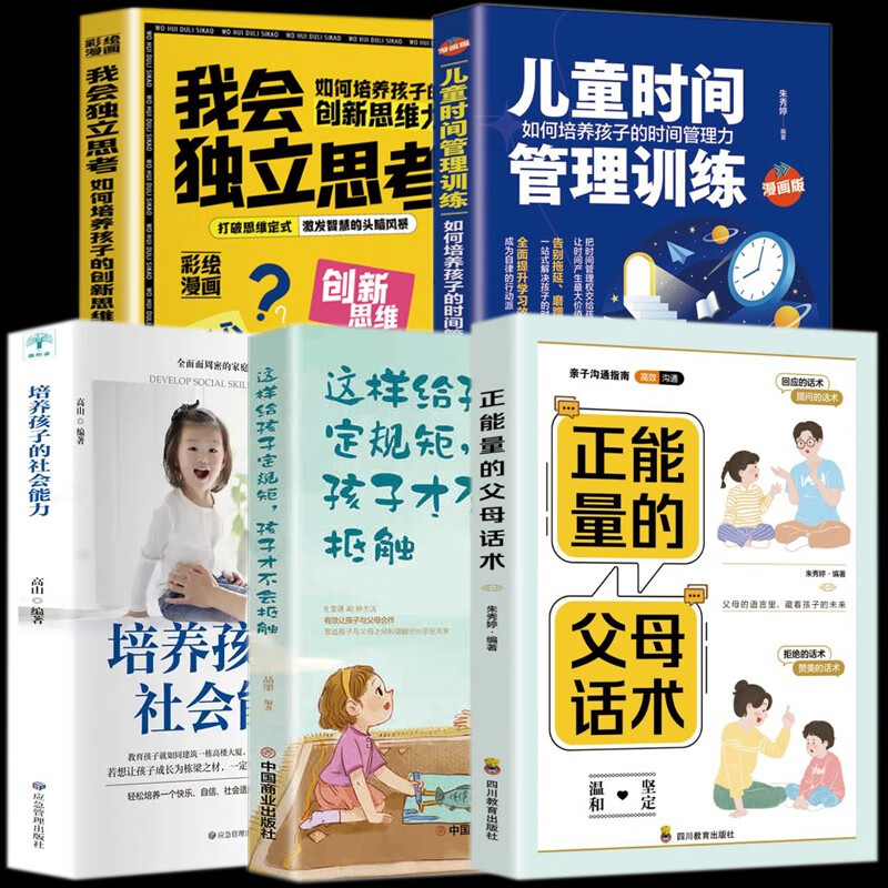 正能量的父母话术 父母的语言影响孩子 教育孩子要懂得心理学书籍 温柔教养父母的语言 正面管教 经典5册 父母话术