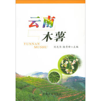 云南木薯 刘光华,杨秀峰