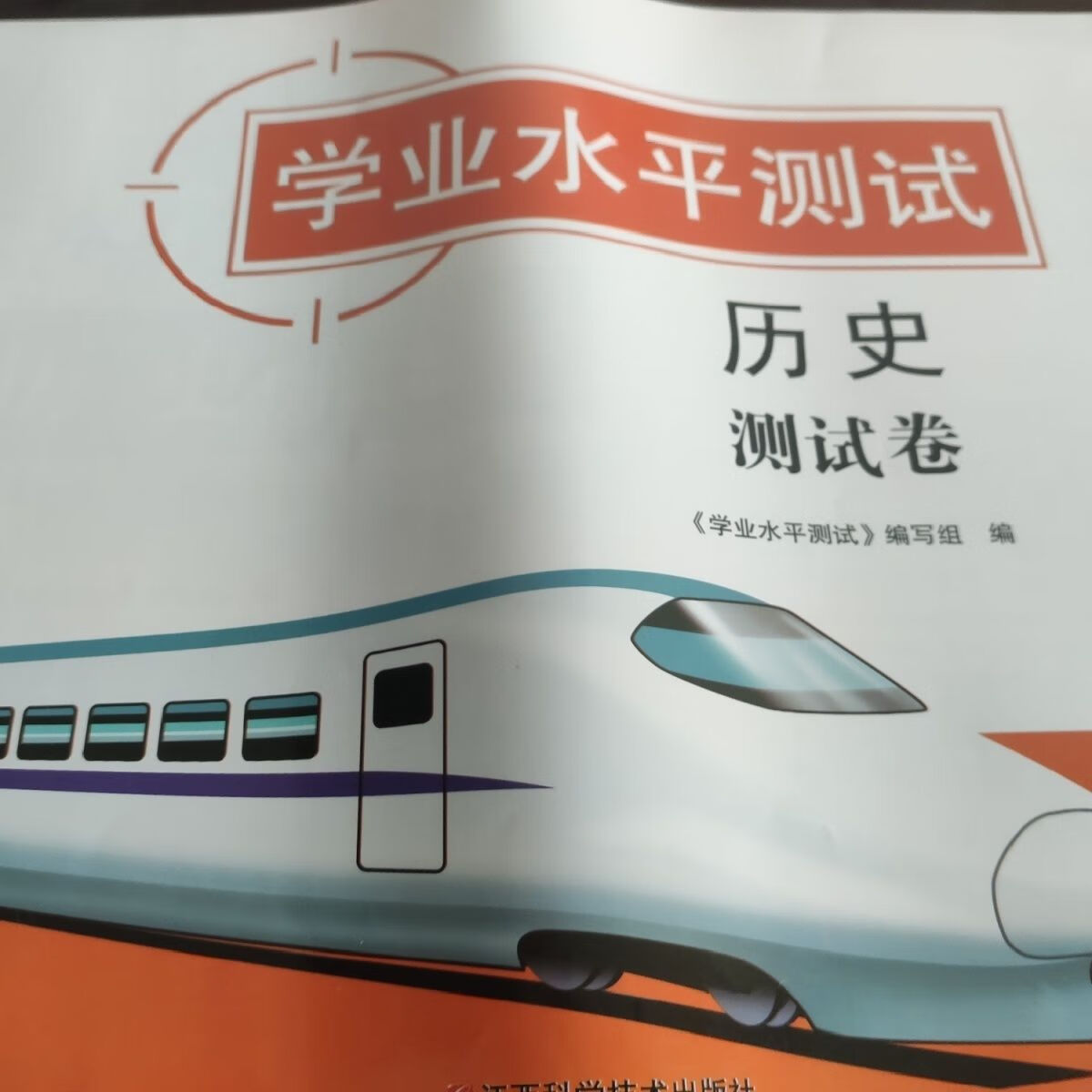 2023版 学业水平测试 历史测试卷