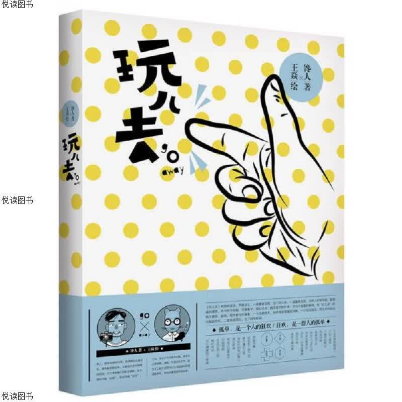 玩儿去(作者馋人签赠本)