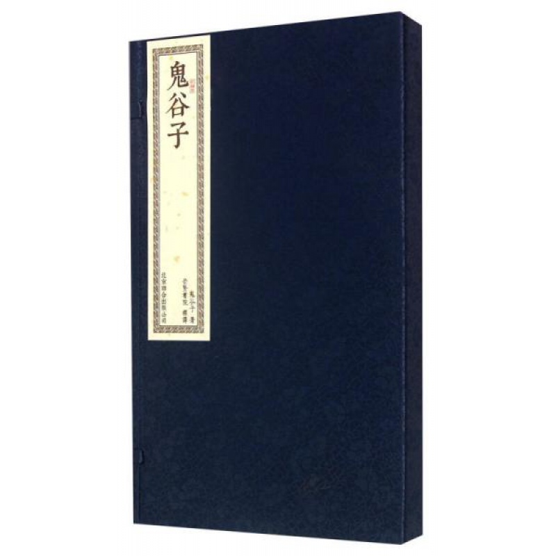 书香传家--鬼谷子（新）zcx