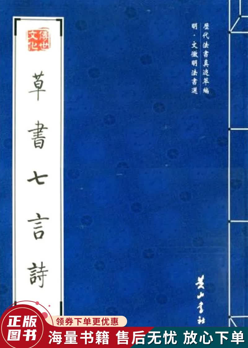 草书七言诗