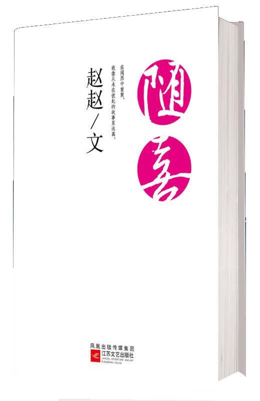 随喜 赵赵【书】