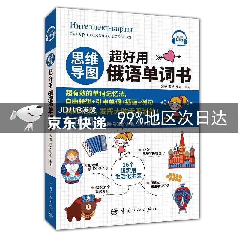 思维导图超好用俄语单词书
