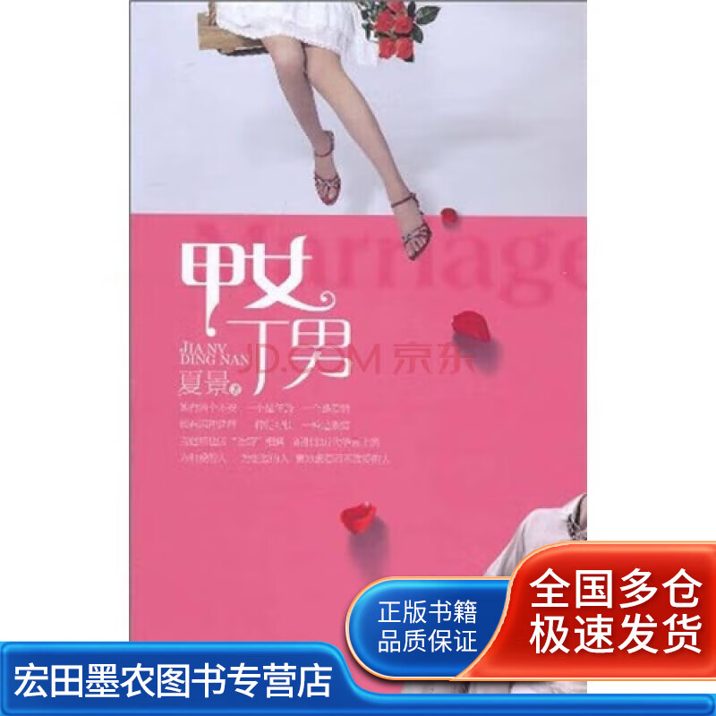 甲女丁男【特惠】