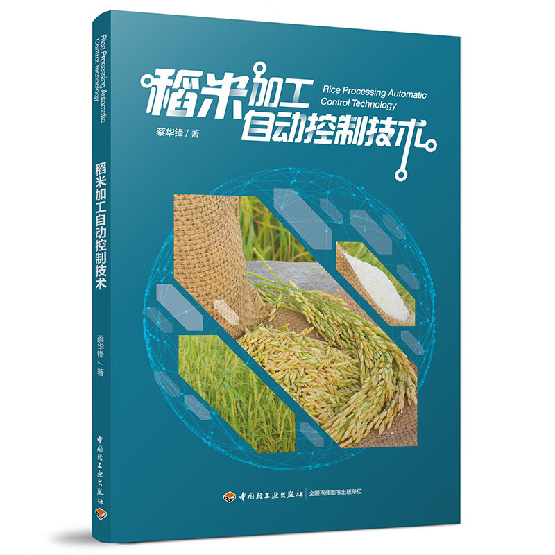 稻米加工自动控制技术