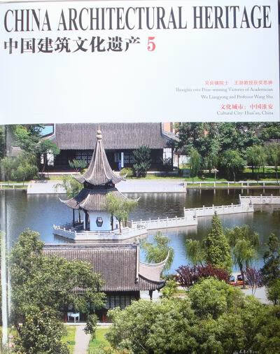 中国建筑文化遗产-文化城市:中国淮安-5 建筑 金磊总编 天津大学出版社 9787561843338