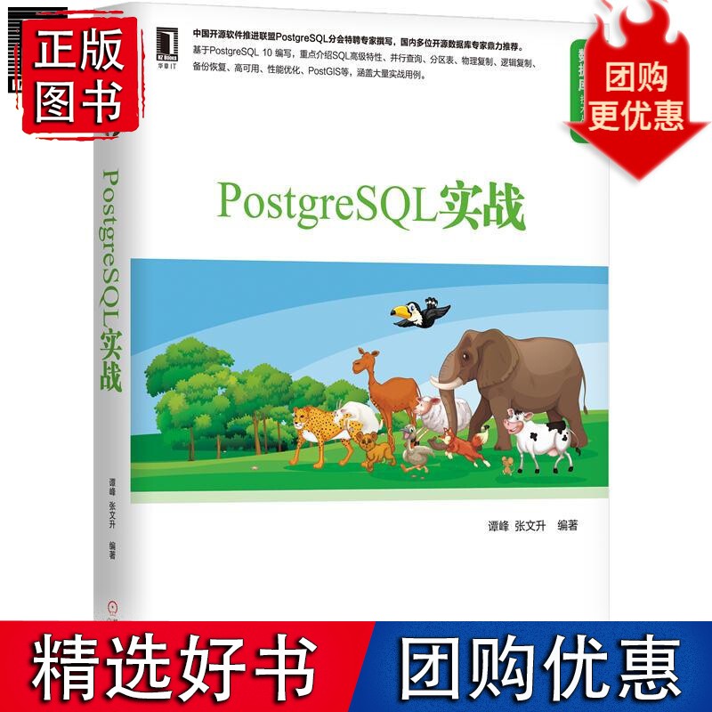 PostgreSQL实战8049681