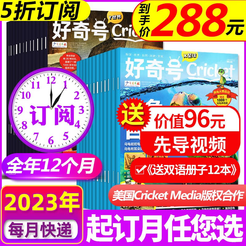 1-4月现货【送小册子全/半年订阅】好奇号杂志2022年1-6/7-12月36本打包中文版美国Cricket Media环球地理少儿版博物万物科普百科2021过期刊