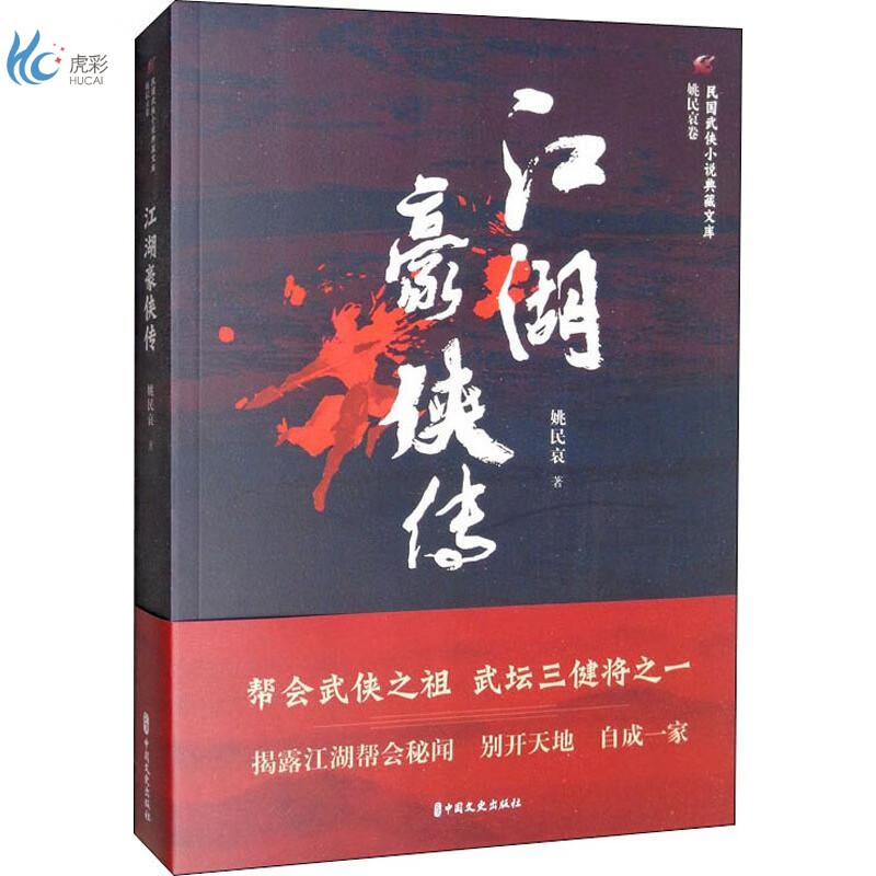 江湖豪侠传