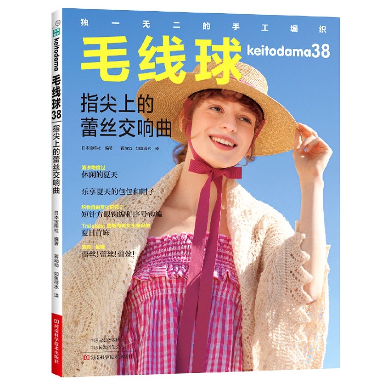 毛线球(38指尖上的蕾丝交响曲)