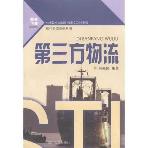 第三方物流