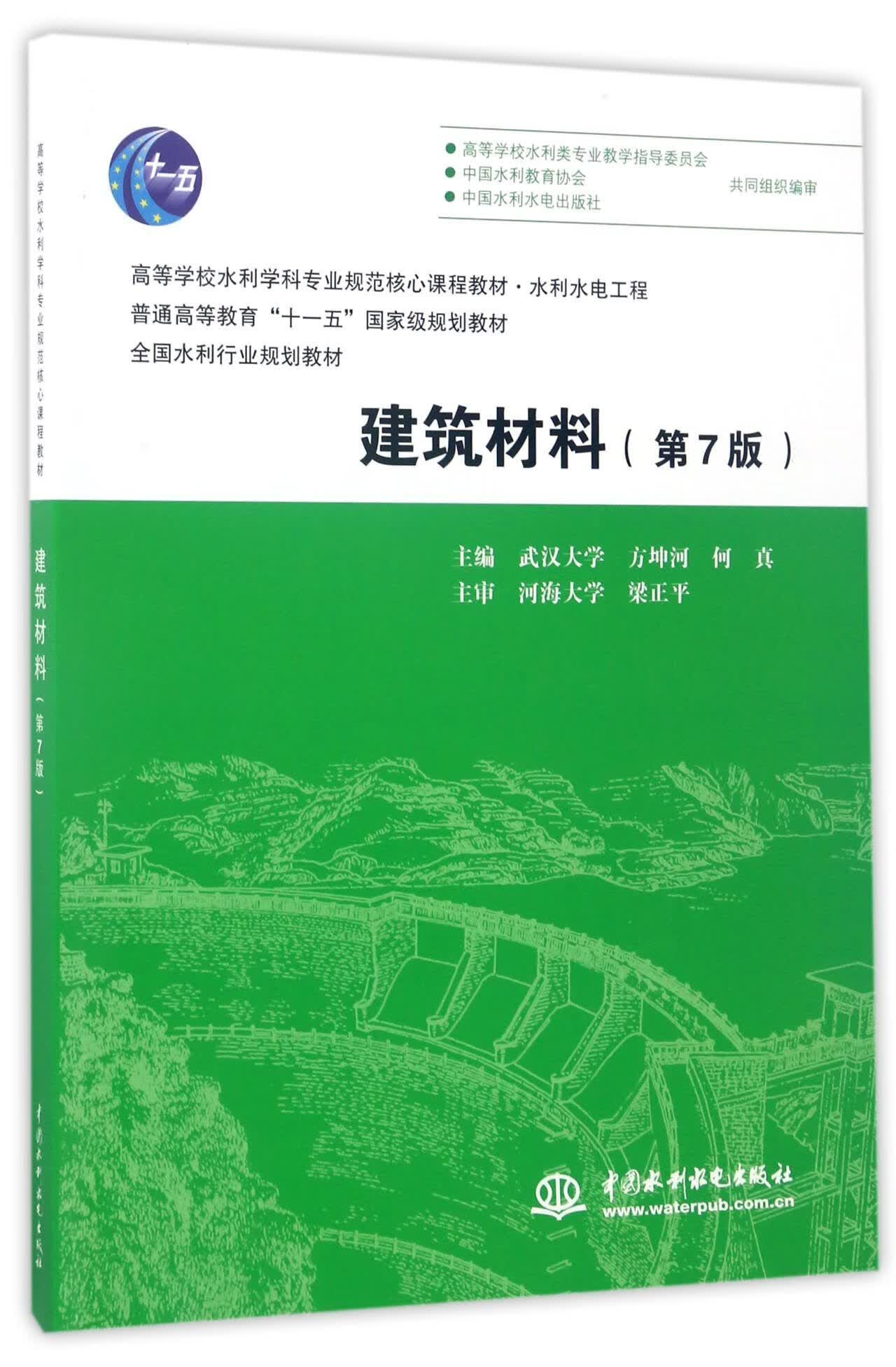 材料（第7版）中国方坤河9787517029526