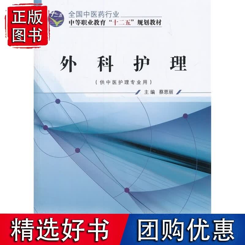 外科护理