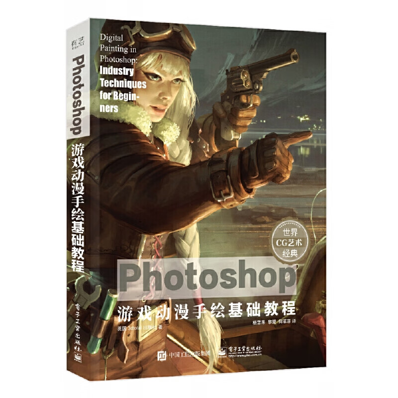 Photoshop游戏动漫手绘基础教程 CG绘画艺术书籍 photoshop cg绘画技法 CG插画教程书籍游戏动画制作 ps教程