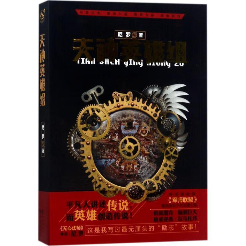 天神英雄组 尼罗