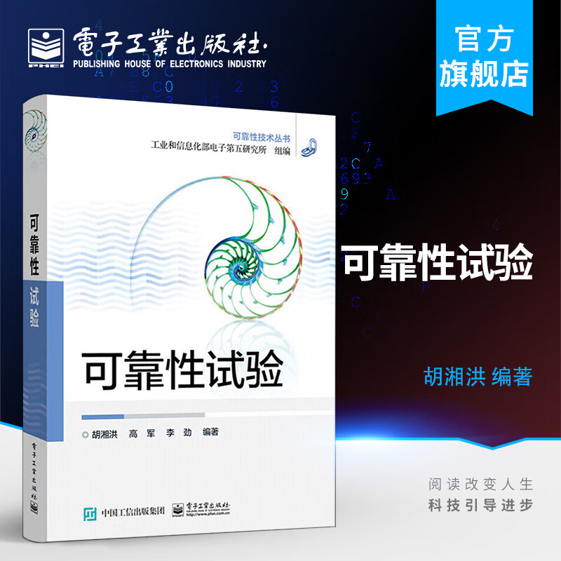 可靠性试验