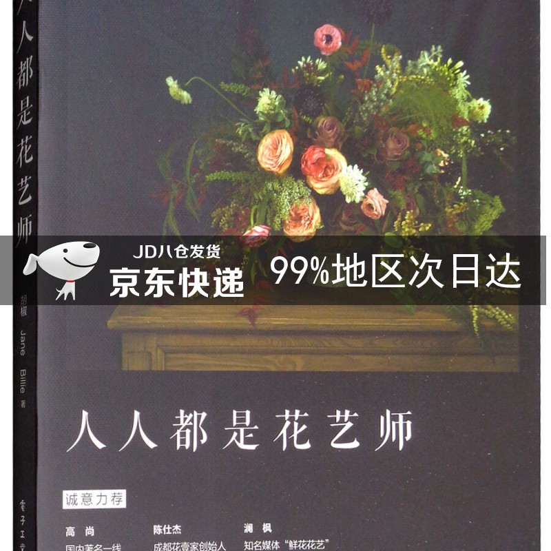 人人都是花艺师