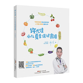 许尤佳小儿夏季保健食谱