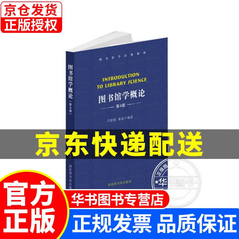 图书馆学概论（第4版）