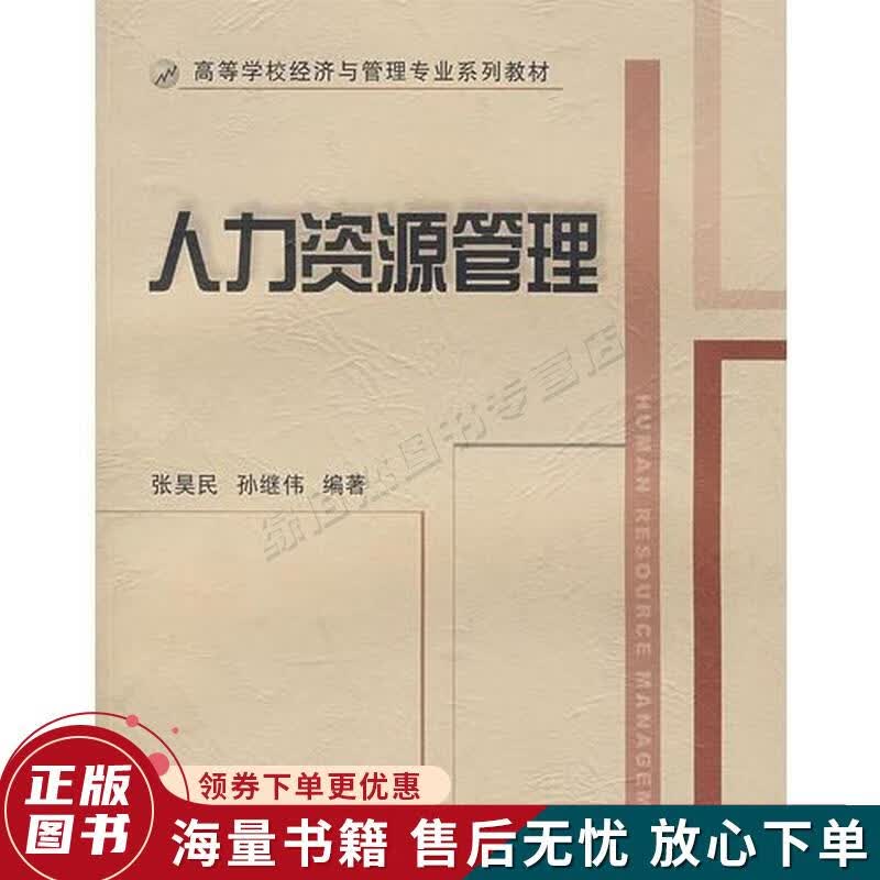 人力资源管理