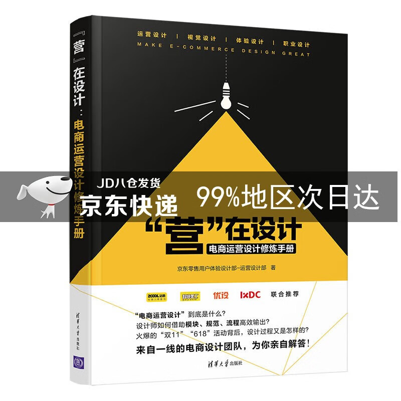 “营”在设计：电商运营设计修炼手册
