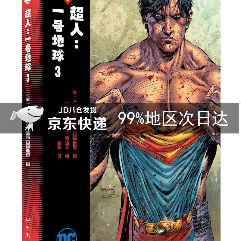 超人：一号地球3
