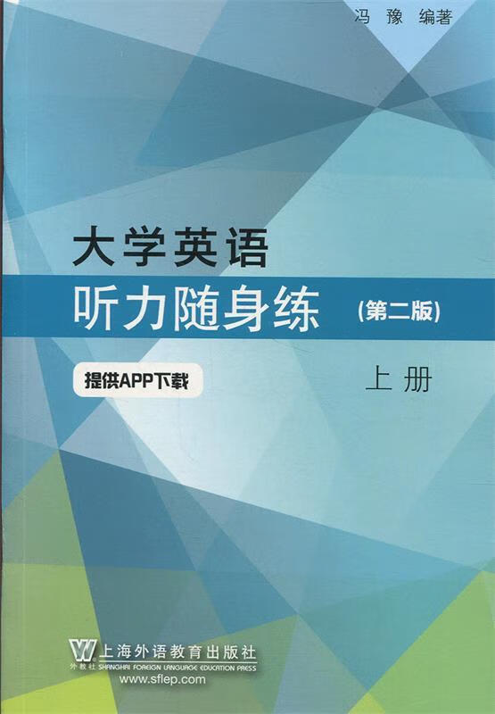 大学英语听力随身练