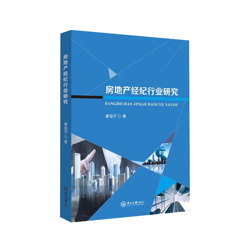 房地产经纪行业研究/建筑/书籍分类/物业管理