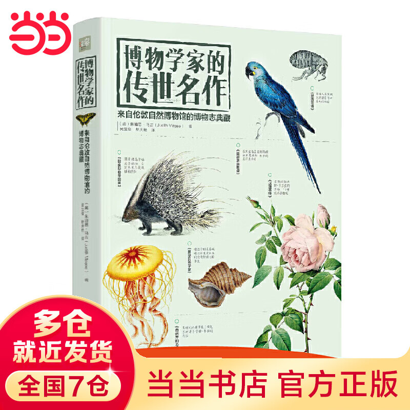 博物学家的传世名作：来自伦敦自然博物馆的博物志典藏