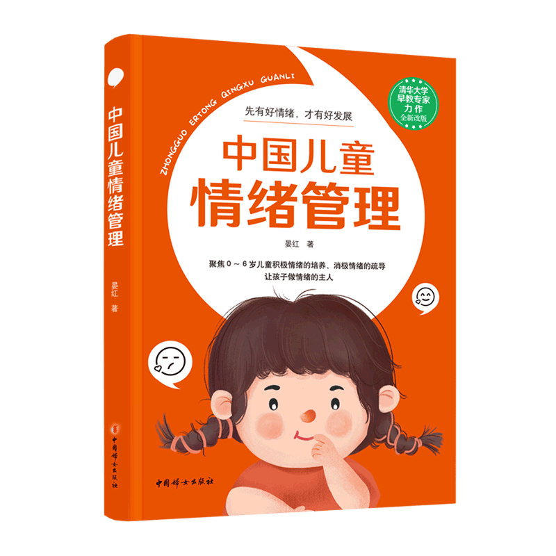 中国儿童情绪管理