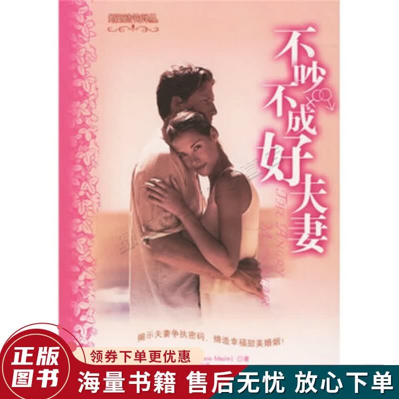 不吵不成好夫妻