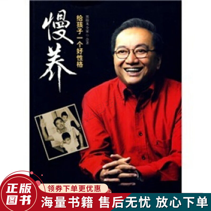 慢养：给孩子一个好性格