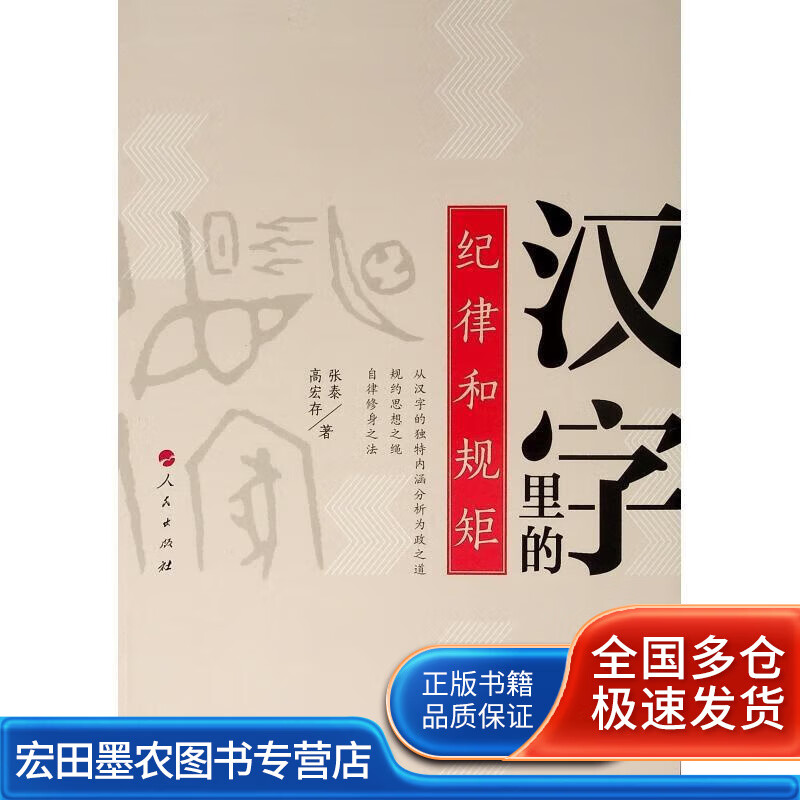 汉字里的纪律和规矩【好书】