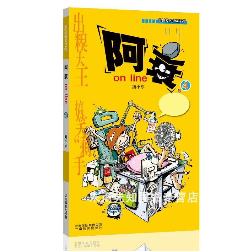 阿衰漫画大全集1-67册全套67本 小本书搞笑儿童读物小学生9-10-12岁男孩课外阅读漫画书猫小乐爆笑校园漫画搞 阿衰4
