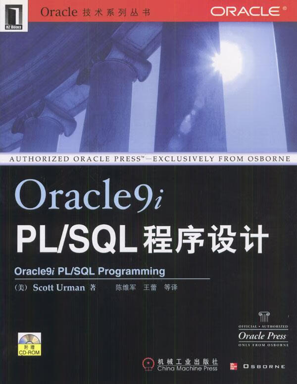 Oracle9i PL SQL程序设计